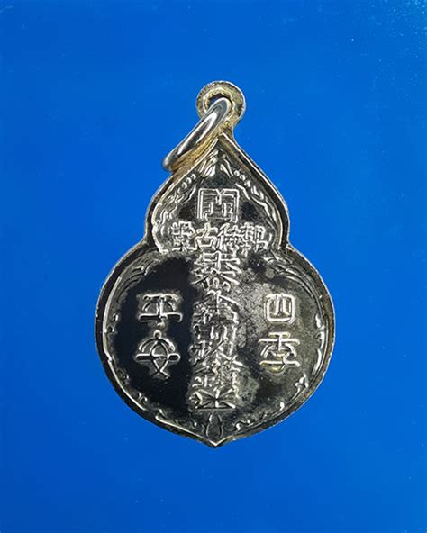 เหรียญไต้ฮงกง พิมพ์เล็ก หลวงปู่โต๊ะ ปลุกเสก ปี 2522 กะไหล่ทอง พระเครื่อง พระแท้ Webpra เว็บ พระ คอม