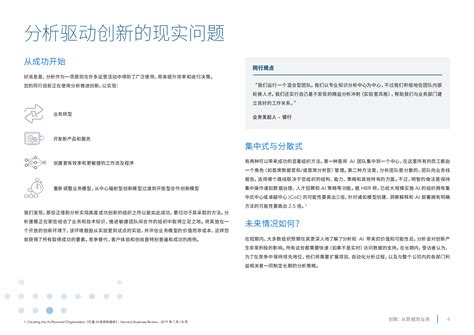 sas：创新：从数据到业务 同行洞察找到通往分析驱动创新的道路 先导研报