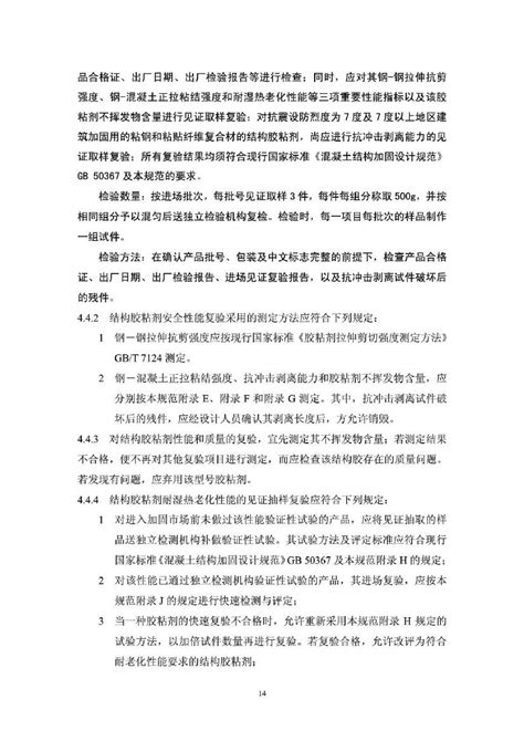 建筑结构加固工程施工质量验收规范gb 50550 2010