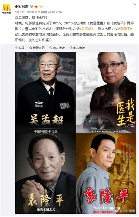 电影频道今晚两片连映，送别袁隆平吴孟超杭州网