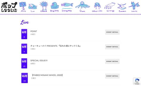 ポップしなないで公式サイト Music Web Clips バンド・アーティスト・音楽関連のwebデザイン ギャラリーサイト