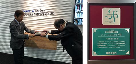 『繊研合繊賞授賞式』を大阪本社オフィスにて執り行いました。 一村産業株式会社