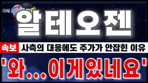 알테오젠 주가전망 11월27일 장중속보 할로자임 특허분쟁 변동성 아직 끝난게 아니다 저점 확인 체크할 3가지 확인