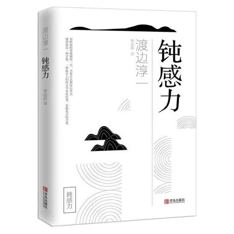 鈍感力遲鈍是一種人生智慧 每日頭條