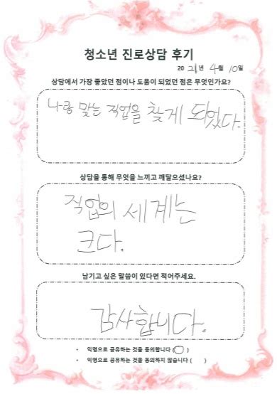 이룸심리상담센터 자녀와 부모가 함께하는 진로상담 후기 초등학교 6학년 중학교 3학년 그리고