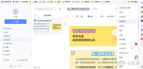有道云笔记使用体会分享 有道云笔记 知乎