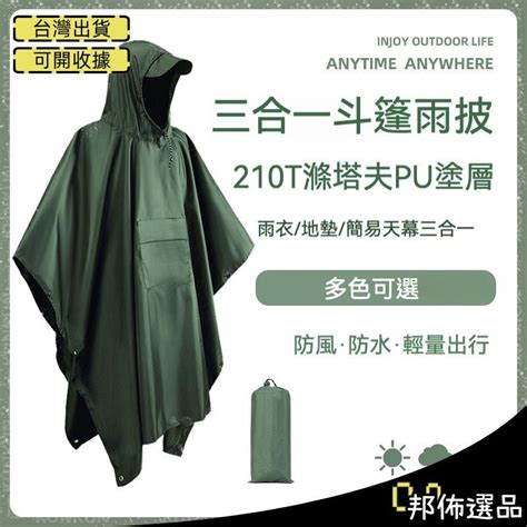 🔥臺灣熱銷🔥雨衣 戶外防水三合一雨披 210t滌綸pu 旅遊徒步披風 登山釣魚 斗篷雨衣meitseng486 蝦皮購物
