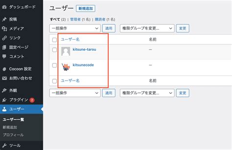 【図解】wordpressで投稿者名を非表示にする方法！誰でも簡単 きつねコードブログ