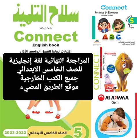 المراجعة النهائية لغة إنجليزية الصف الخامس الابتدائي الترم الاول 2023