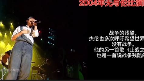 周杰伦2004年无与伦比演唱会《最后的战役》：周董战术性忘歌词？音乐流行音乐好看视频