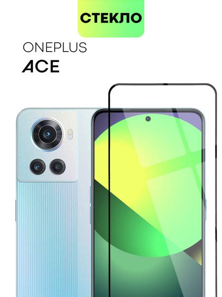 Защитное стекло BROSCORP для OnePlus Ace (Ван Плас Эйс, Оне Плюс Асе) с ...