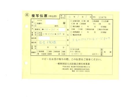 NN 220303複写伝票 司法協会 NO13478 丁番が打たれているページすべて NN 220307 0947FAX受信 司法協会