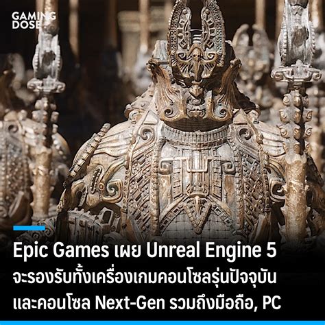 Gamingdose Epic Games เผย Unreal Engine 5