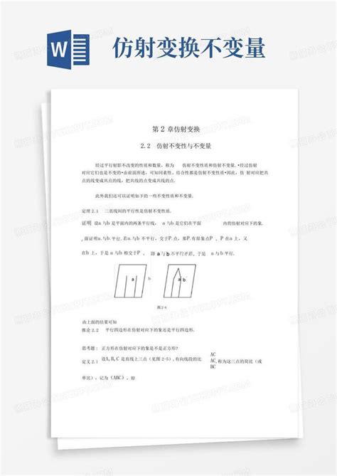 仿射变换 不变量word模板下载 编号lnkwzpgr 熊猫办公