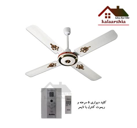 پنکه سقفی چهار پره ریموت دار ارشیا مدل Super Copper P220 رادپردازش