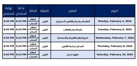📌 مرفق جداول التقويم الثالث كلية الحقوق جامعه حلوان