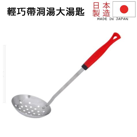 家好家品 【日本製！】輕巧不鏽鋼帶洞湯勺大湯匙篩子隔水 顏色 銀 Hktvmall 香港最大網購平台