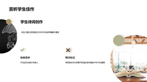 中秋诗词鉴赏 Ppt模板下载