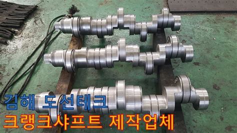 크랭크샤프트 제작업체 도선테크 Youtube