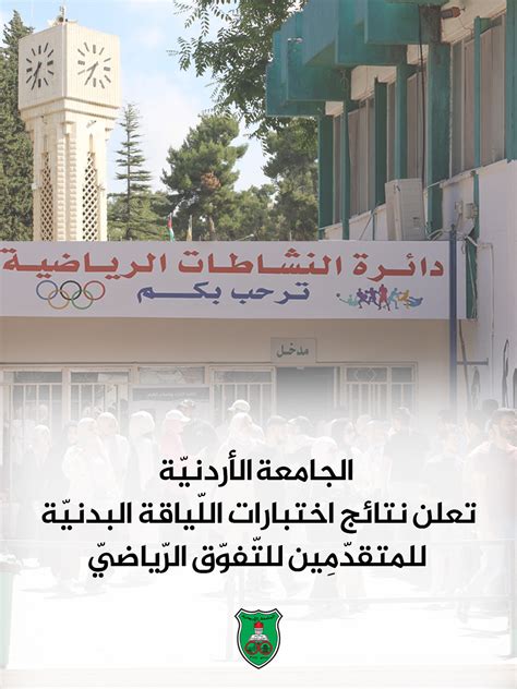 The University Of Jordan الجامعة الأردنية أخبارالأردنية وحدة