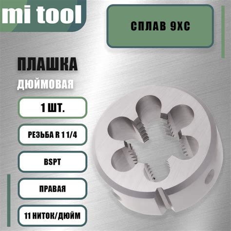 Плашка коническая трубная R 1 1/4 (BSPT) 11 ниток/дюйм купить на OZON ...