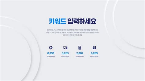 미스트피피티 프로모션 통계 그래픽 소셜 미디어 레퍼런스 Ppt 파란펭귄