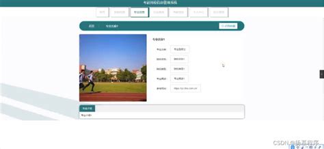 Javajspssm考研择校信息管理系统【2024年毕设】吉首人学求家界学院2024招生电话 Csdn博客
