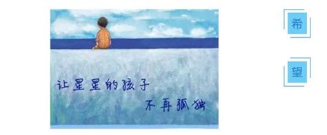 暖心計劃，有愛就有希望——關愛自閉症兒童兒童公益行動 每日頭條