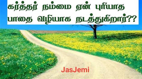 God Will Lead In The Unknown Paths Tamil Christian Message Jasjemi Youtube
