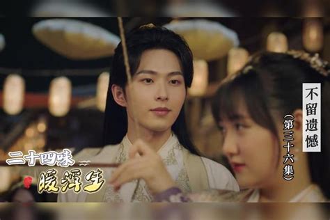二十四味暖浮生：人生最后的时光，该如何才能不留遗憾呢（36）
