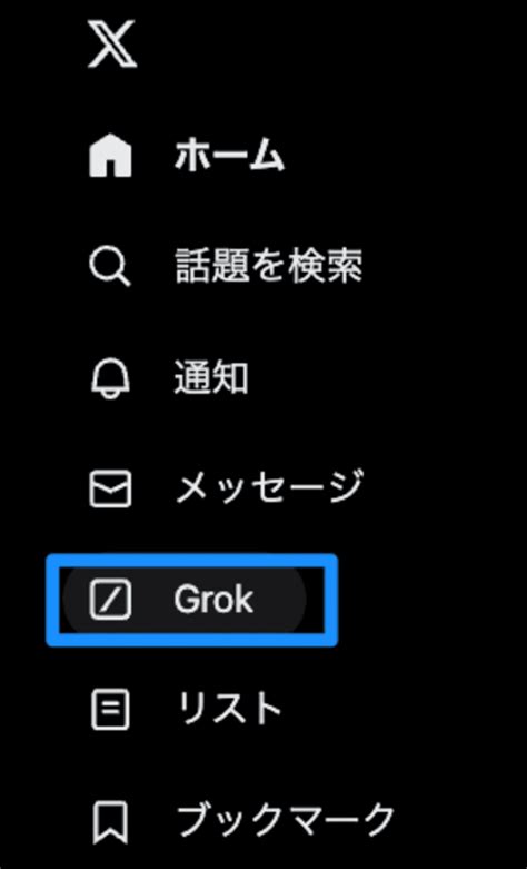XTwitterの新AI機能Grokグロックとは特徴や始め方実際の活用事例を紹介 meta land