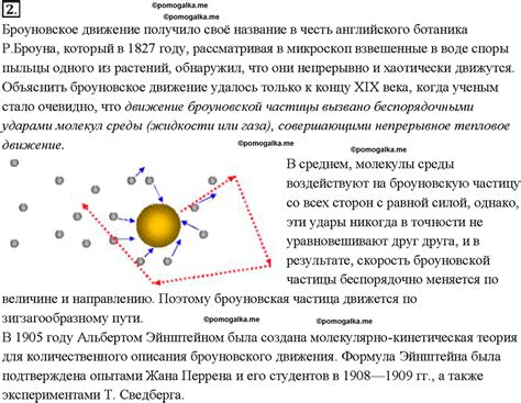 Параграф 9 Вопрос 2 ГДЗ по физике 7 класс Перышкин решебник с ответами