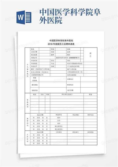 中国医学科学院阜外医院word模板下载编号lyvwoajz熊猫办公