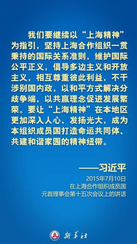 在上合组织峰会上，习近平主席这样倡导“上海精神”撒马尔罕共和国托卡耶夫