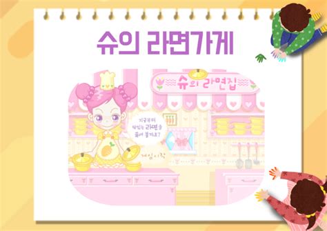 쥬니어네이버 게임랜드 복원링크 슈의 라면가게 슈게임하기 네이버 블로그