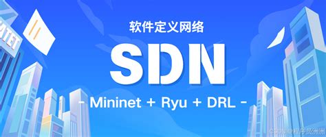 【sdn软件定义网络】 1：sdnmininetryuopenflow 相关概念简介开源sdn Csdn博客