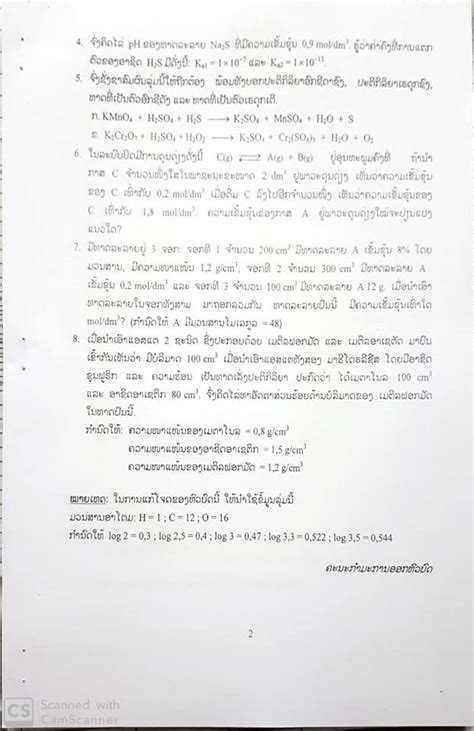 ຫົວ ຄັງຂໍ້ສອບ ສຳລັບ ຄູ ແລະ ນັກຮຽນ ນັກສຶກສາ ປະຖົມ ມັດທະຍົມ