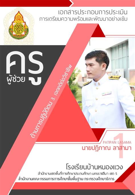 ปกออกแบบ ปกการประเมินการเตรียมความพร้อมและพัฒนาอย่างเข้ม
