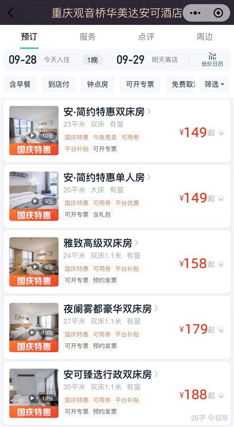 经常住酒店的你，还不知道怎么5折定酒店就亏大了 知乎