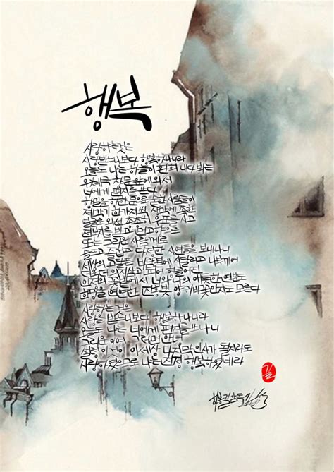 그림ㆍ캘리그라피에 있는 誾 Calli님의 핀 서체 손글씨 칼리그래피 아트