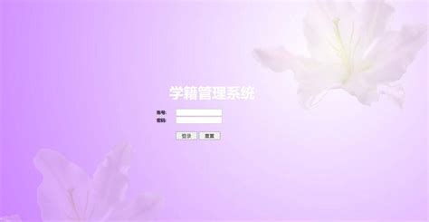 基于servletjdbcjsp的java学籍及成绩管理系统（源代码） 聚创网