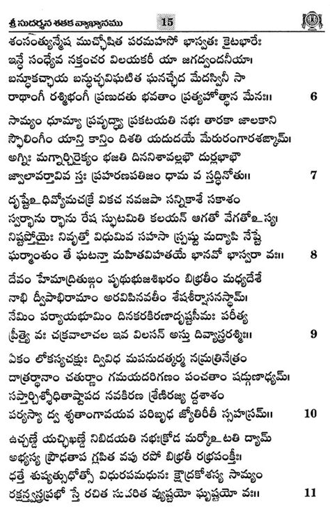శ్రీ సుదర్శన శతకము Sri Sudarshan Shatakam Telugu Exotic India Art