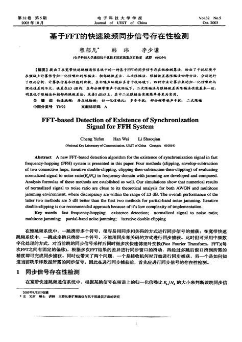 基于fft的快速跳频同步信号存在性检测 word文档在线阅读与下载 免费文档