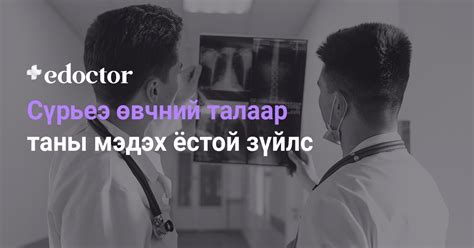 Сүрьеэ өвчний талаарх таны мэдэх ёстой зүйлс Цахим эмч