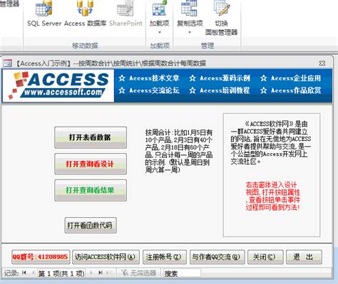【access入门】按周数合计按周统计根据周数合计每周数据的示例【access软件网】