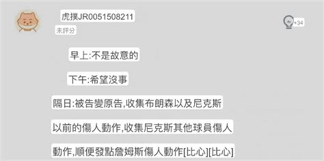 情報 Brunson投三分時被gp2犯規隨後倒地，後 Ptt Hito