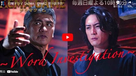 『acma Gameアクマゲーム』 10話 最終回 予告動画とあらすじ キャスト・出演者 │ めちゃドラ