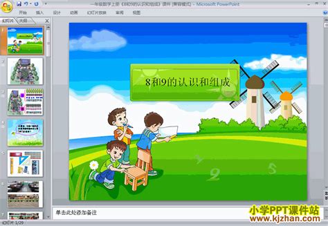 数学8和9的认识ppt课件（一年级上册）