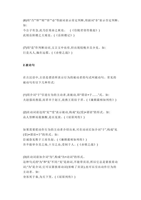 高中语文文言特殊句式汇总整理