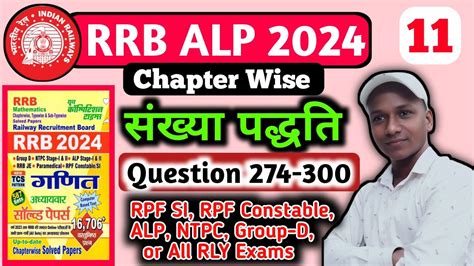 Yct Rrb Maths संख्या पद्धति Youth Publication 274 30class 11 Number